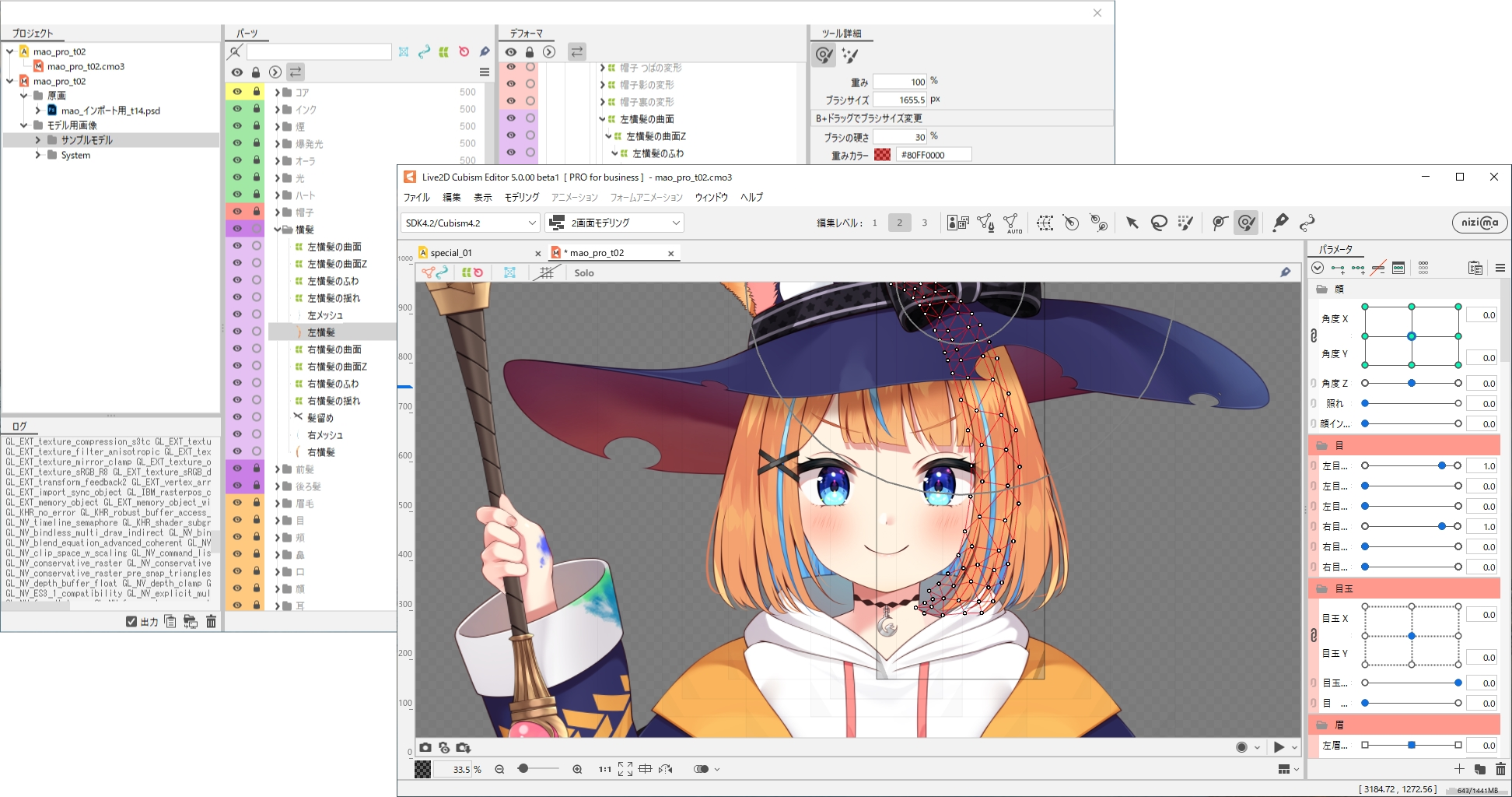 5.0 beta1 新機能紹介 | Editorマニュアル | Live2D Manuals & Tutorials