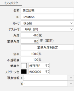 Inspector palette | Editor Manual | Live2D Manuals & Tutorials