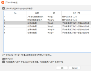 Validate Deformer Function | Editor Manual | Live2D Manuals & Tutorials