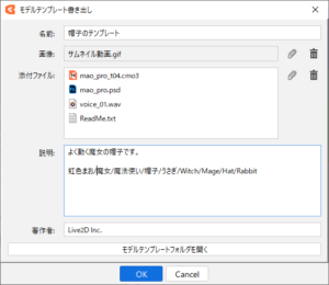 Creating/Exporting Model Templates | Editor Manual | Live2D Manuals ...
