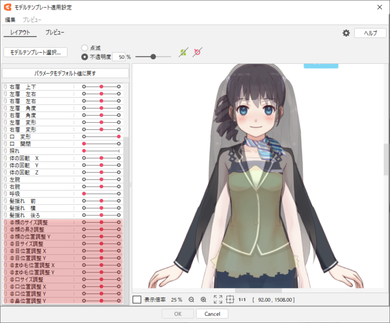 モデルテンプレートの作成／書き出し | Editorマニュアル | Live2D Manuals & Tutorials
