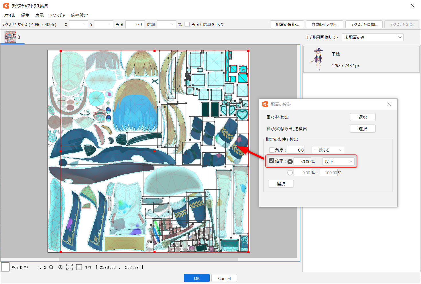 Edit Texture Atlas | Editor Manual | Live2D Manuals & Tutorials