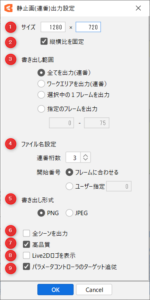 Image and video export | Editor Manual | Live2D Manuals & Tutorials