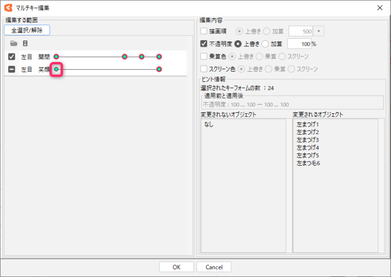 Multiple Keys Editing Function | Editor Manual | Live2D Manuals & Tutorials