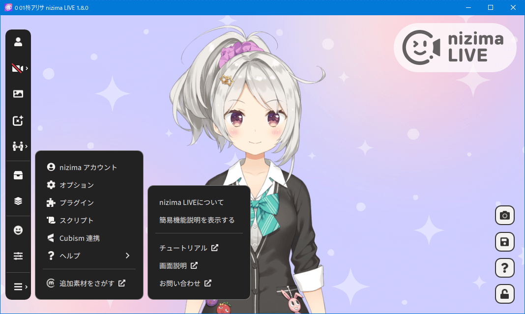 設定・その他 | nizima LIVE マニュアル | Nizima LIVE Live2D Manuals & Tutorials