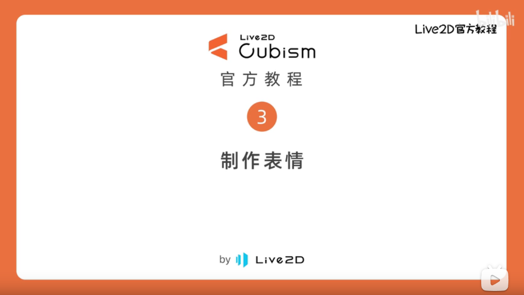3. Facial Expression Movement | Live2D Manuals & Tutorials