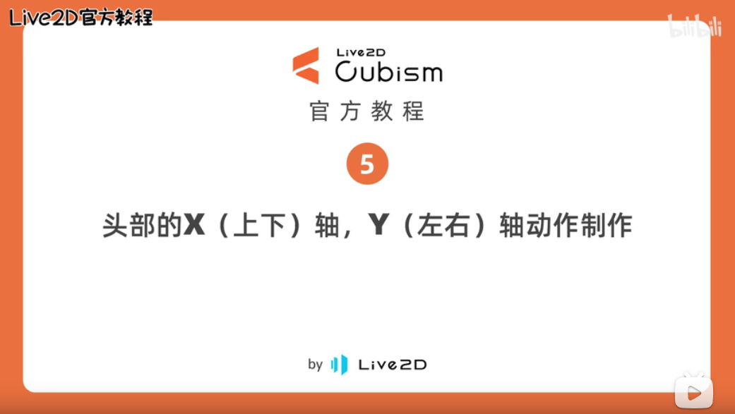 5. XY facial motion attachment | Live2D Manuals & Tutorials